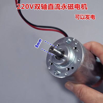 220V永磁直流电机 小型sdiy充电发电 风力水力发电机 大功率双轴