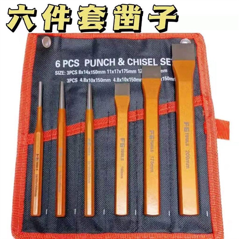 好货6件套凿子合金凿子贴錾子石工凿尖凿凿墙工具水泥凿