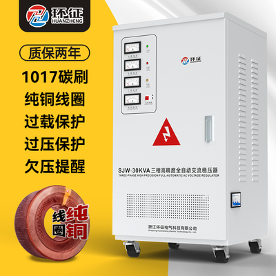 极速大功率SJW稳压器380V三相全自动9/15/20/30/40/80/100/120KVA
