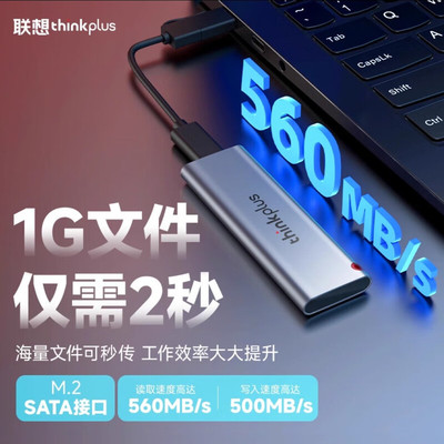 联想移动固态硬盘手机电脑两用