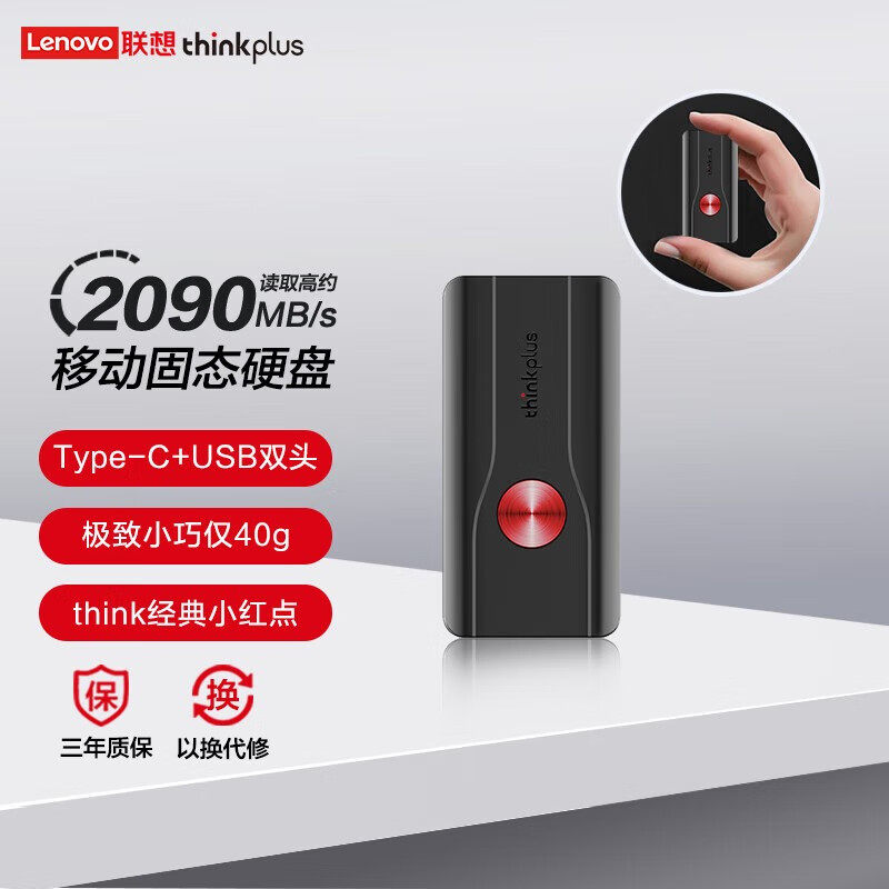 联想1T移动固态硬盘高速2090Mb/s大容量手机电脑两用小巧便携办公