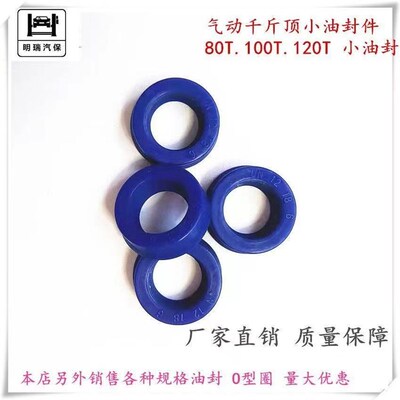 80吨100T120吨气动千斤顶修配件小油封密封圈密封件助力器油封