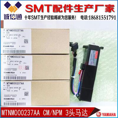 N510042739AA MTNM000237AA CM/NPM 泛用3头原装全新马达