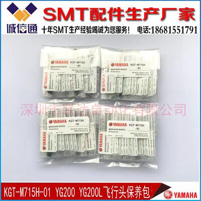 KGT-M715H-00 KGT-M715H-50 YG200 YG200L贴片机头部保养包 标准