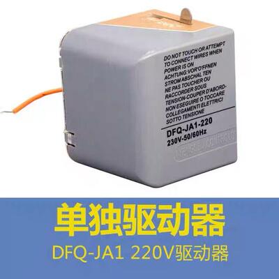 恒森牌二通阀驱动器  风机盘管电动阀驱动器DFQ-JA1驱动器通用型
