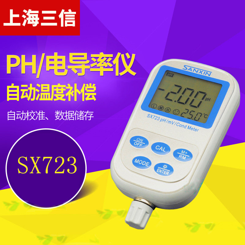 好货SX723便携式双参数pH/电导率仪双参数测量仪酸度计
