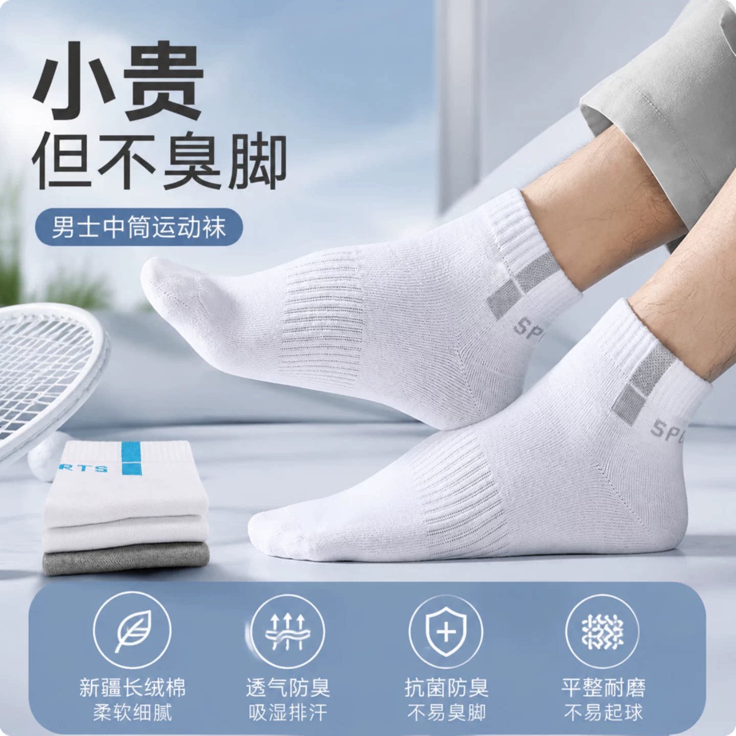 袜子男防脚气抗菌防臭纯棉春夏季吸汗透气运动纯色男士四季中筒袜