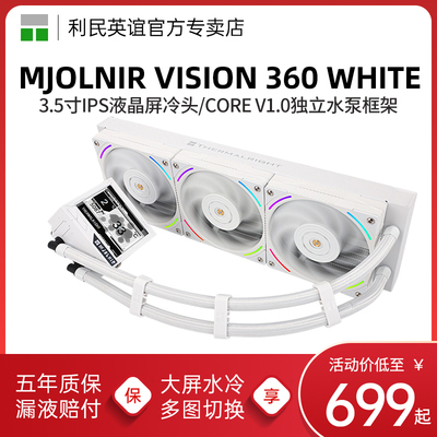 Thermalright利民MJOLNIR VISION 360 WHITE雷神之锤水冷式散热器