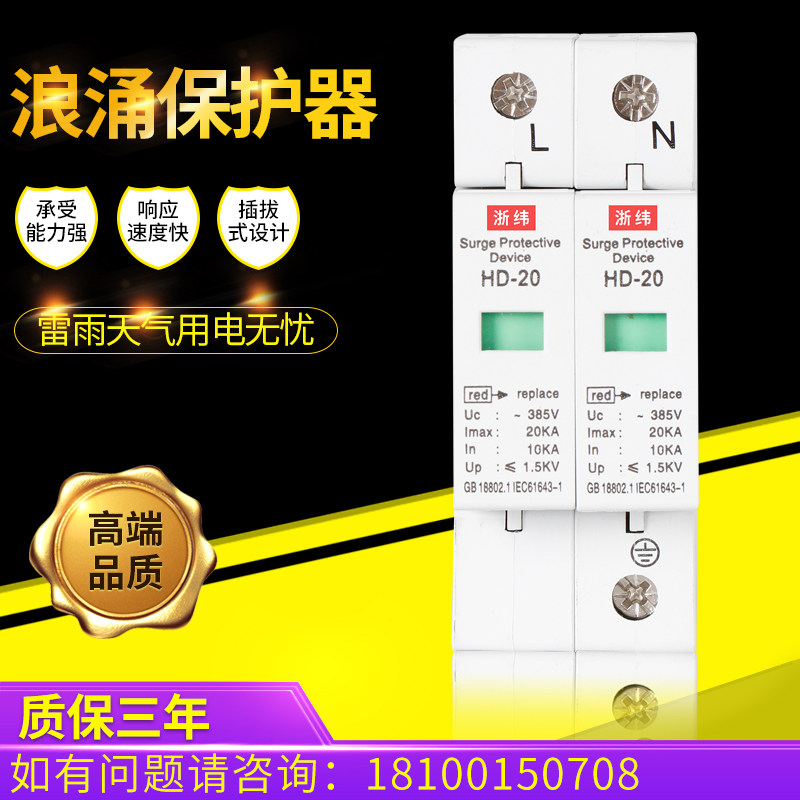 好货浪涌保护器防雷家用2P4P避雷器电涌保护器20 40 60KA一级浪涌