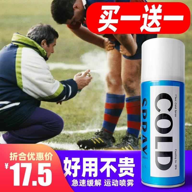 冷冻喷雾剂急速运动喷雾冰敷篮伤足球喷雾缓解降温送运动扭到产品