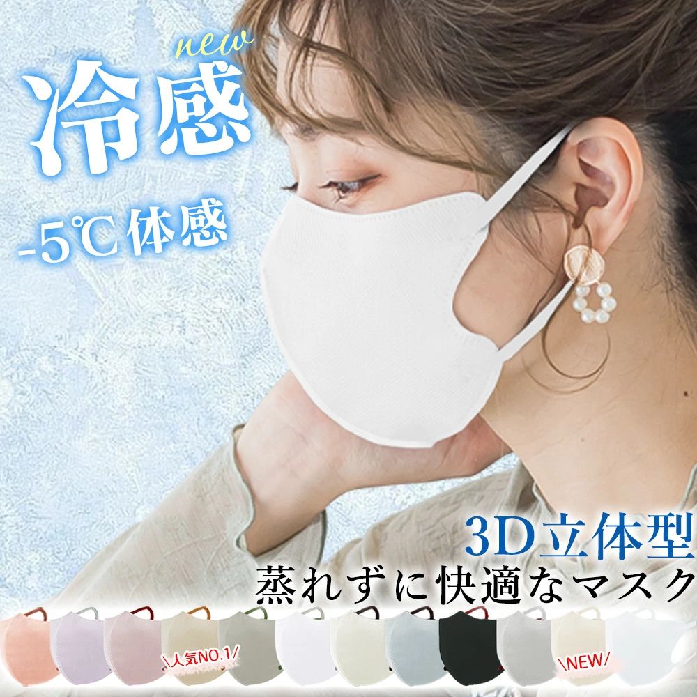 日本进口MASCLUB 3D小颜冰凉感口罩透气高颜值撞色素颜神器高颜值