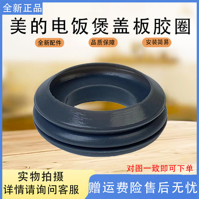 美的电饭煲感温口密封圈MB-WFS4010C/4017J/3018Q/4017TM/4018Q