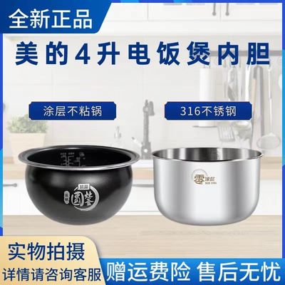 美的原装内胆电饭煲配件