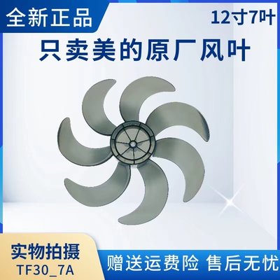 美的电风扇配件风叶扇叶