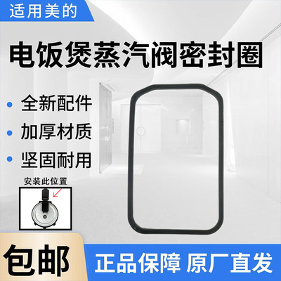 美的电饭煲配件原装蒸汽盒密封圈