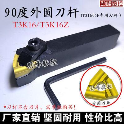 普车机夹车25方刀杆T3K16 匹配刀片T31605F/T31605FZ T31905F桃形