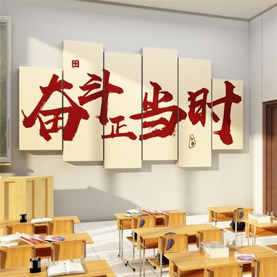 班级布置教室装饰初中三励志标语文化墙贴黑板报U开课新学期神器