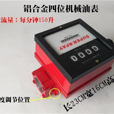 1寸1.5寸2寸全铝四位数机械式油表涡轮流量Q计柴油计量表流量表