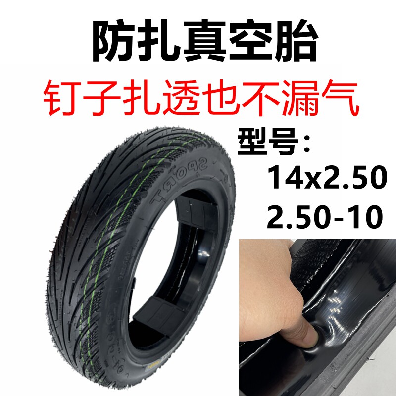 电动车外胎3.f00-10果冻防刺真空胎14x2.50 2.50-10不怕扎真空轮
