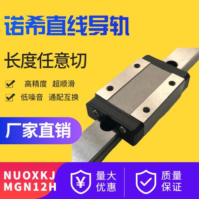 不锈钢MGN12CMGN12H 微型直线导轨滑块滑轨粉末冶金打印机机械