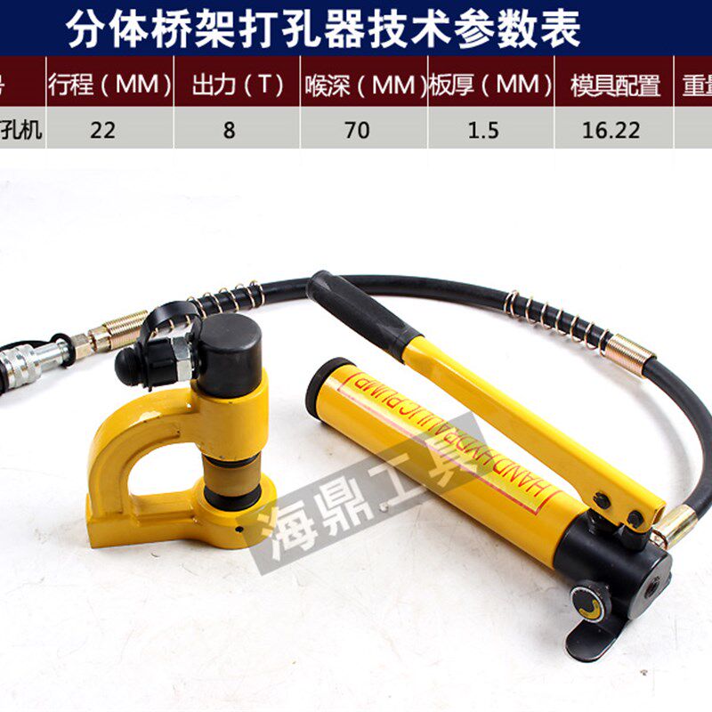 好货32海鼎分体式液压开孔器 桥架开孔器 桥梁打孔机手动开孔器带