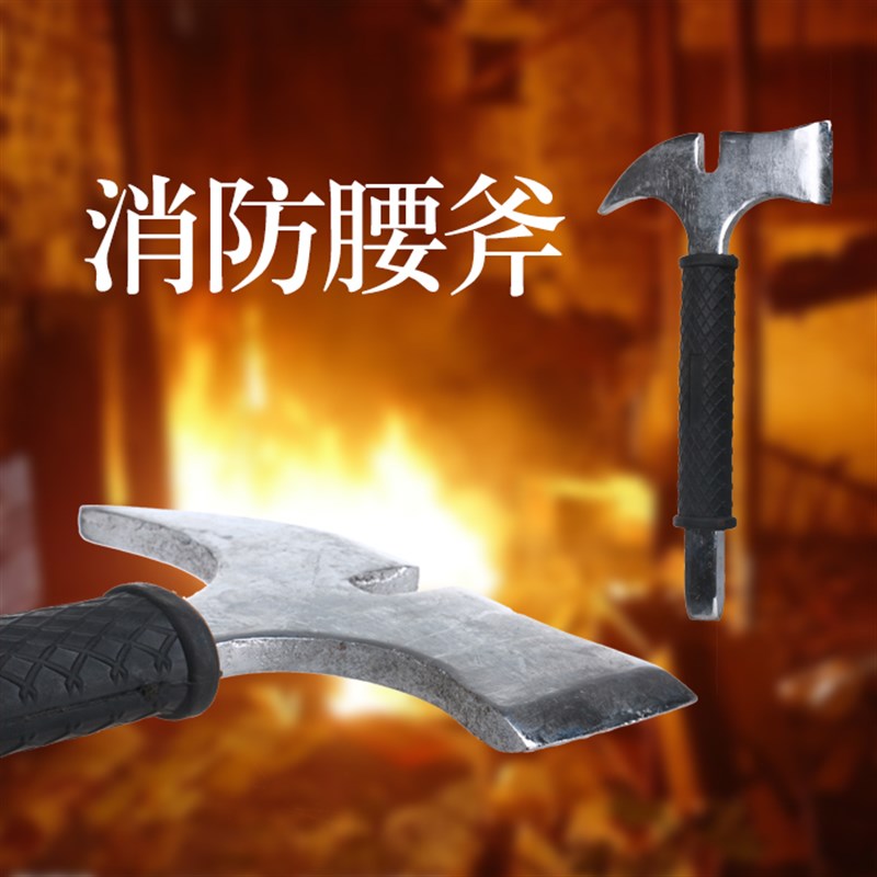 好货多功能消防腰斧防护斧逃生营地斧子工兵斧头消防斧开山斧户外