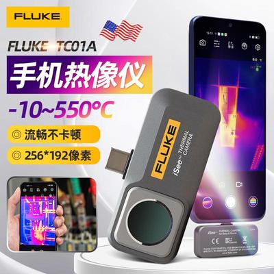 FLUKE福禄克TC01A 手机热像仪夜视仪 红外线测温仪高清便携不卡顿