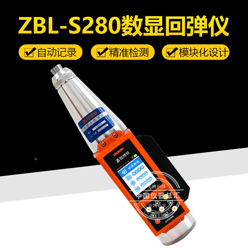 智博联ZBL-S280混凝土回弹仪抗压强度检测仪智能语音回弹仪