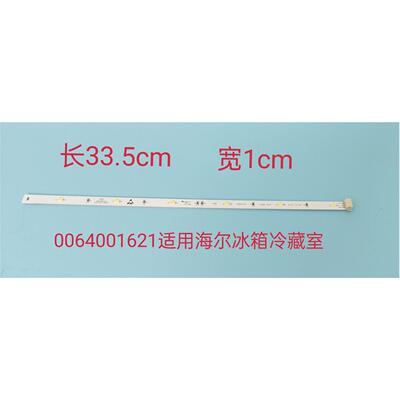 适用海尔冰箱冷藏室LED灯条BCD-402WLDCJ/WDCU灯  0064001621