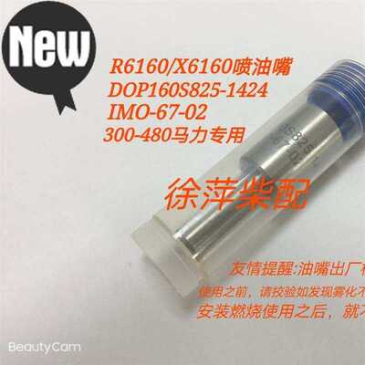 好货潍坊r6160喷油嘴dop160s825-142z4富仕德装机件6160830f油嘴