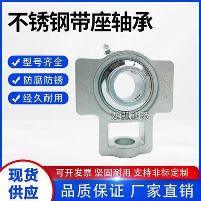 滑道T型不锈钢带座轴承SUCT201ST202ST203204205206SUCT207