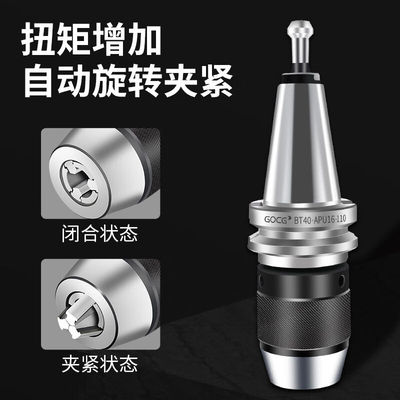 极速新品BT40钻夹头刀柄一体式加工中心BT30BT50APU16快换自紧钻