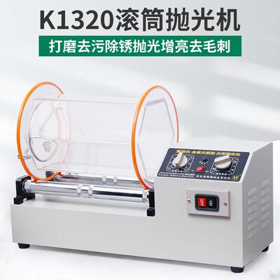 k1320滚桶抛光机水晶核桃铜币文玩清洗抛光滚动机金银首饰打磨