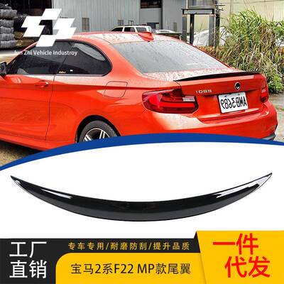 适用于14-20年宝马2系F22F23/M2F87改装MP款亮哥款尾翼扰流板
