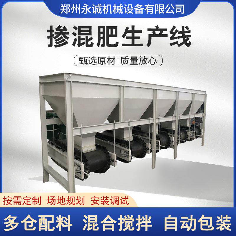 掺混肥生产线自动配料机肥料混合搅拌设备化肥配方肥bb肥生产设备
