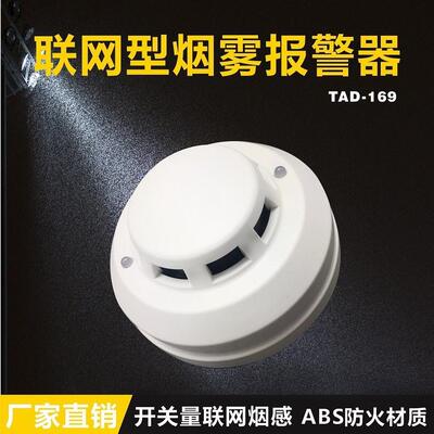 开关量联网烟感TAD-169继电器无源触点输出