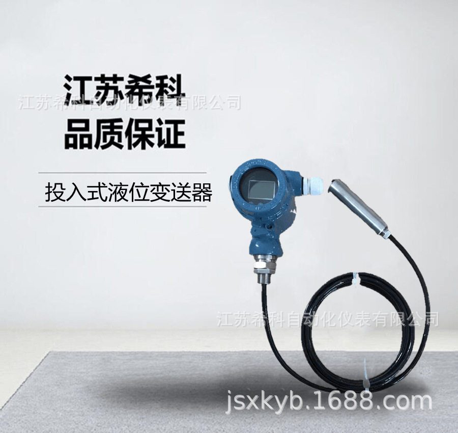 供应投入式静压水位计液位变送器地下水池液位计开关水箱耐腐