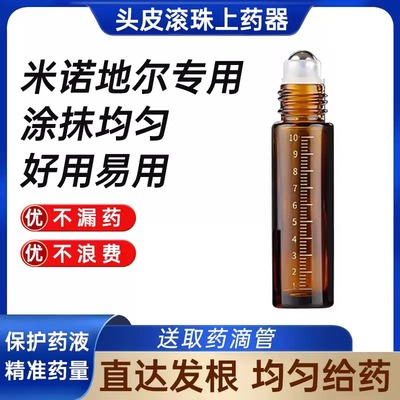 米诺地尔酊上药器神头皮头部精华育发液涂抹导入器滚珠按摩梳避光