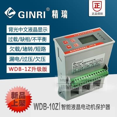 适配WDB-10Z/10F智能电动机保护器WDB-1升级版过载缺相漏电马达水