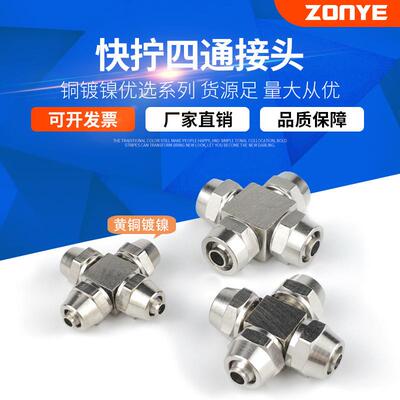 适配铜镀镍PX气动四通快拧接头高压十字锁母气管接头PZA4/6/8mm/1