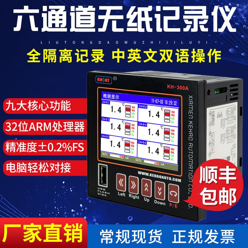 好货无纸记录仪工业级多路多通道数据温度湿度电流电压压力曲线温