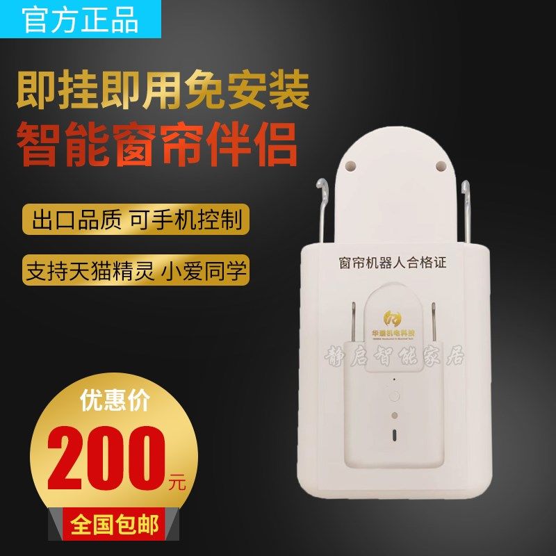 智能电动窗帘伴侣免轨道智能涂z鸦手机遥控自动小爱同学窗帘机器