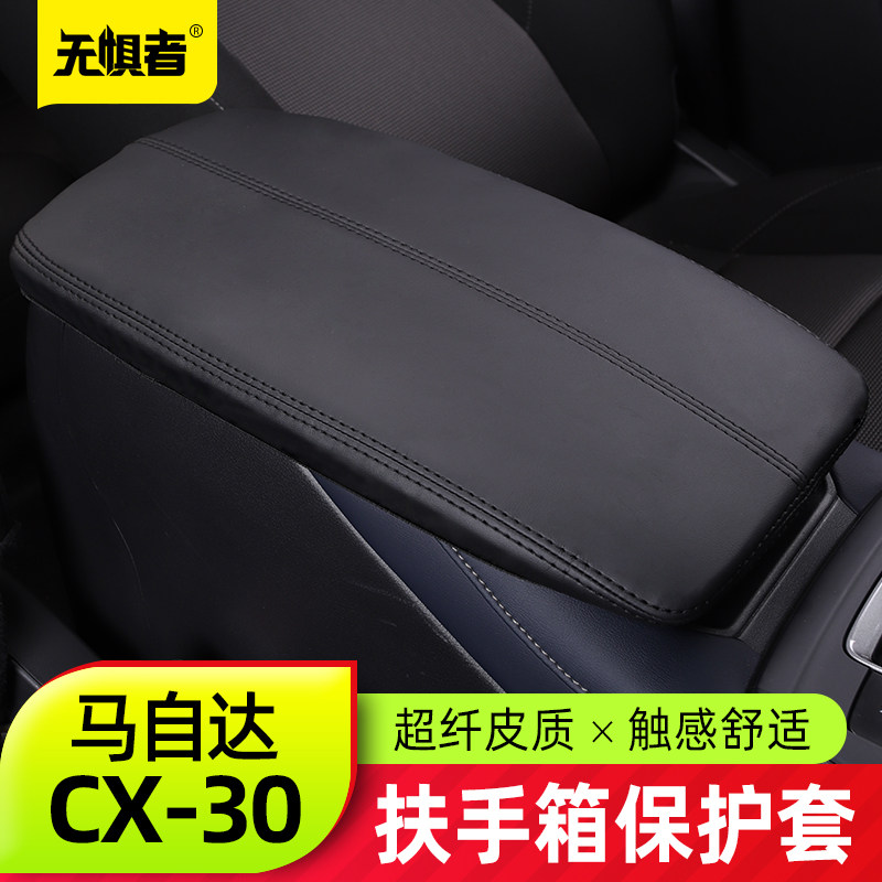 适用于马自达CX3l0中央扶手箱套 全新CX-30改装件储物盒皮革保护
