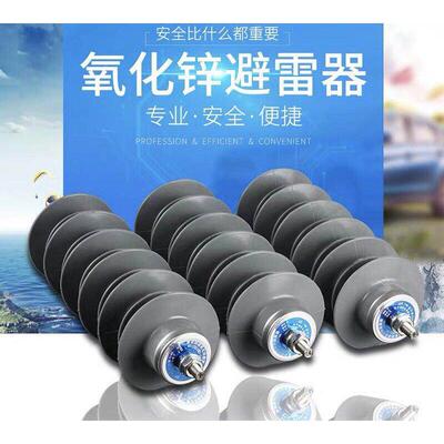 HY5WS-34/85高压线路20KV复合氧化锌避雷器24KVHY5WZ-34/85配电型