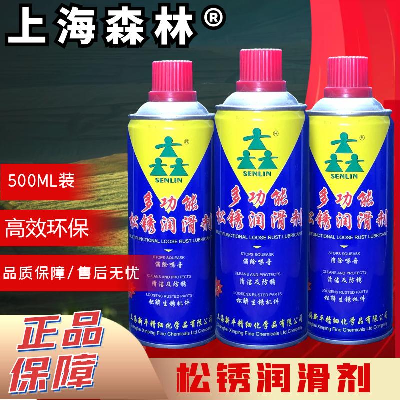 上海森林 松锈剂 防锈剂 润滑剂 万能防锈剂润滑油螺栓松动剂