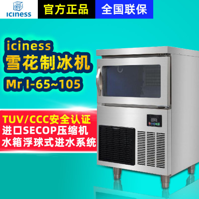 臻熠 Mr I-65~105 雪花制冰机