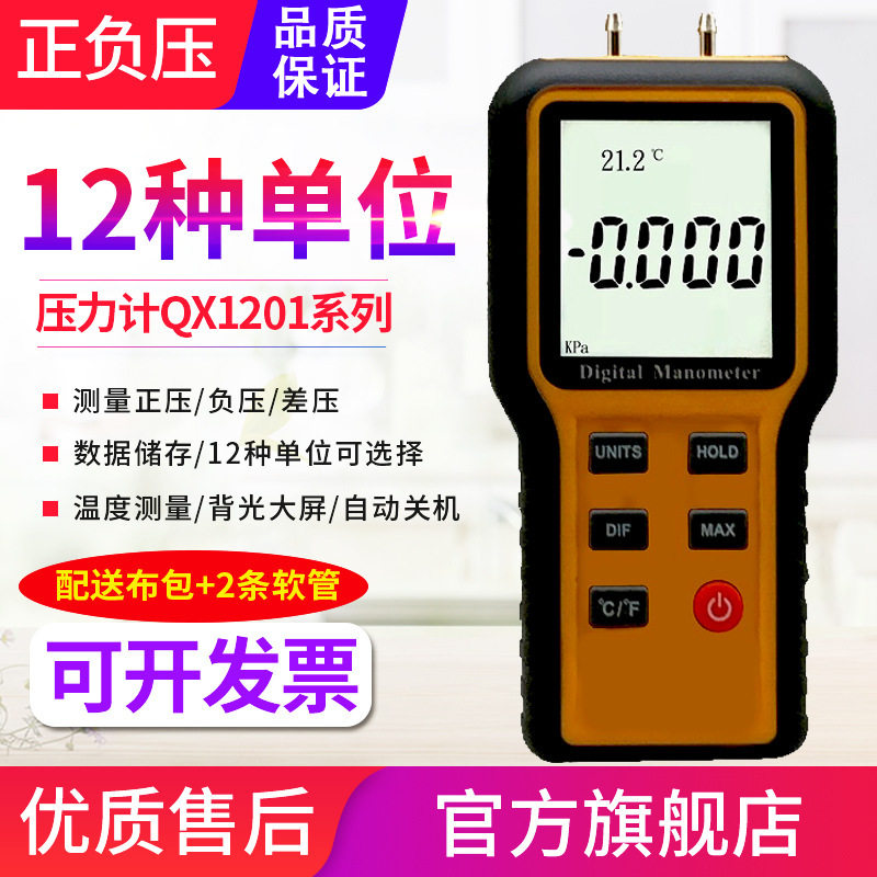 源恒通差压计QX1201/1205/1208数显压力计Pa单位管道压差仪表