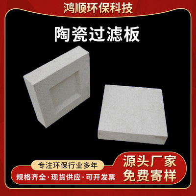 陶瓷过滤板250*250*65废水处理除渣除尘砖水材料填充跨境热销