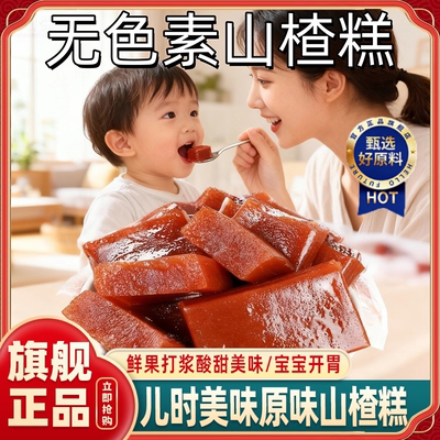 山楂糕网红小零食开胃山楂条童年零添加色素小包水晶糕官方旗舰店