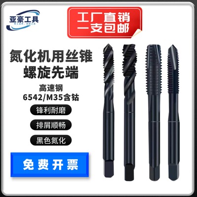 YHGM35含钴不锈钢专用丝锥